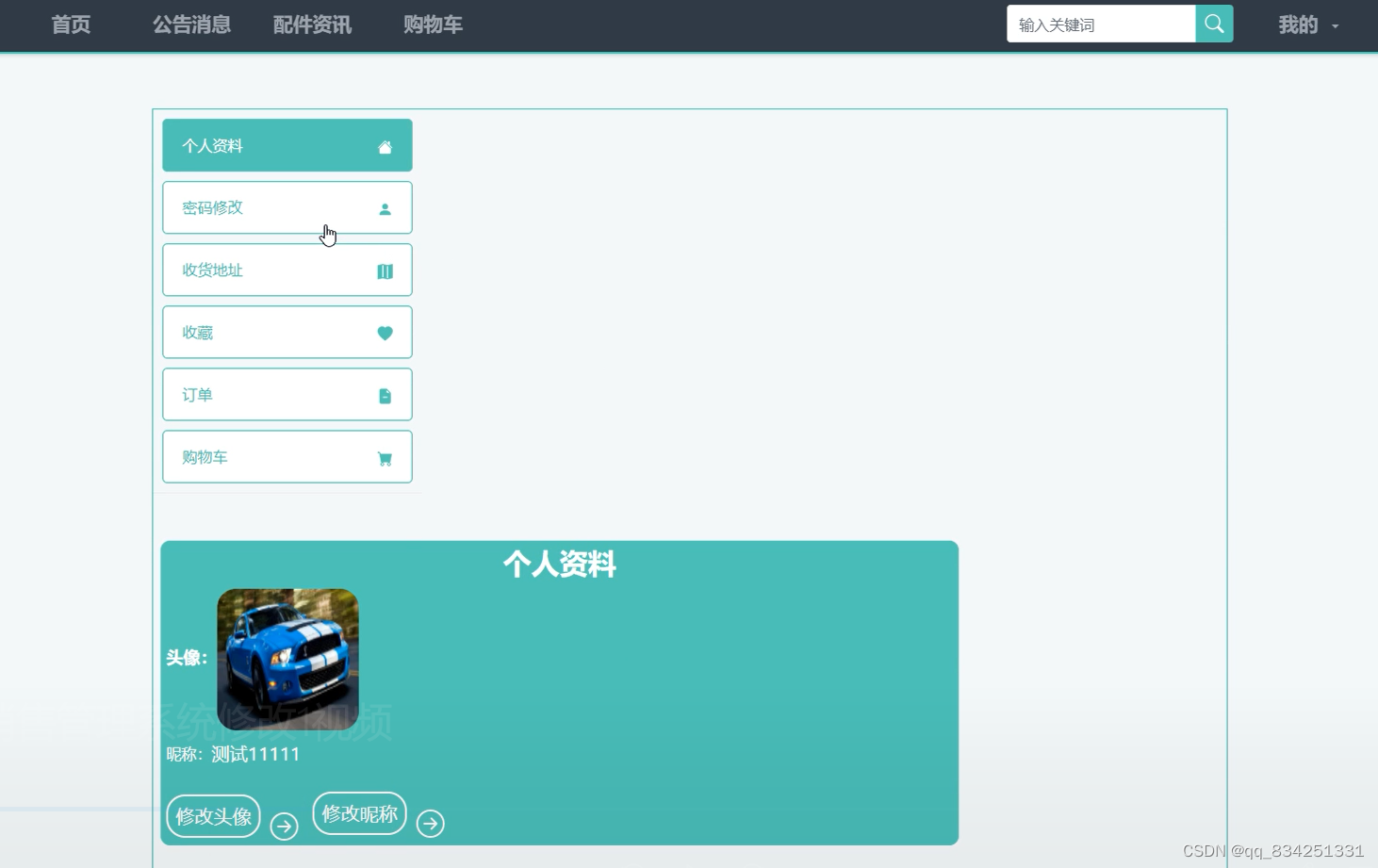 Springbootvue实现前后端分离的汽车配件销售管理系统 Csdn博客