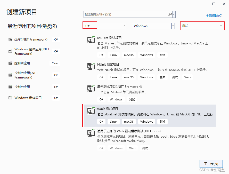 xUnit.net入门_vs2022 单元测试xunit-CSDN博客