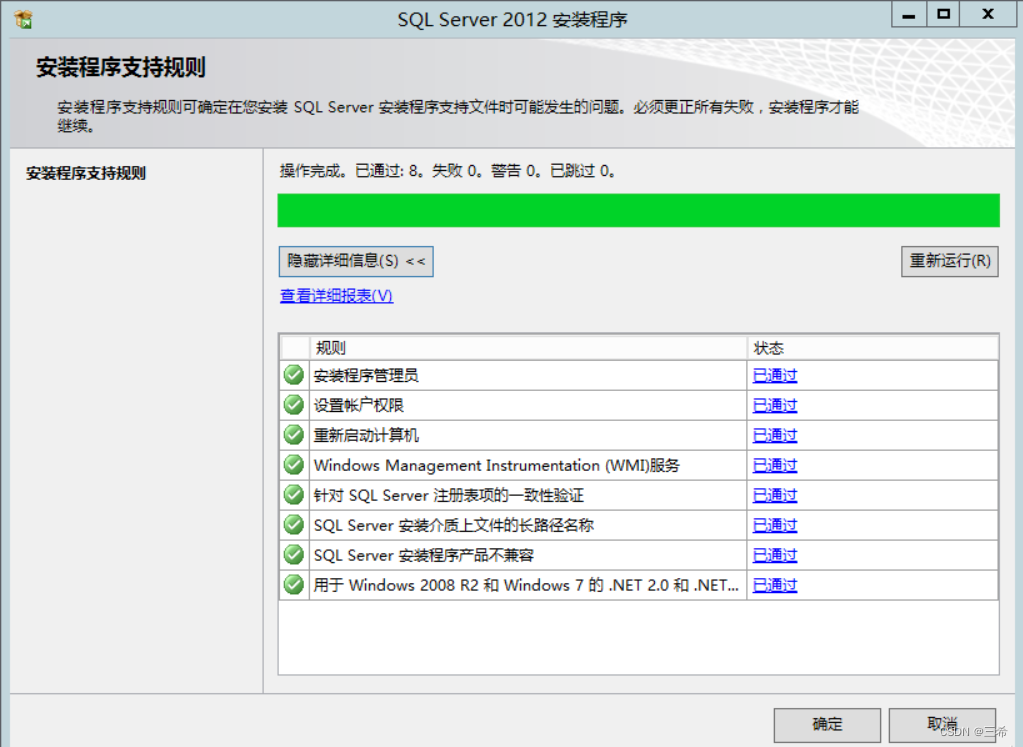windows server 2019 安装sqlserver2012_windowsserver2019安装sql2012-CSDN博客
