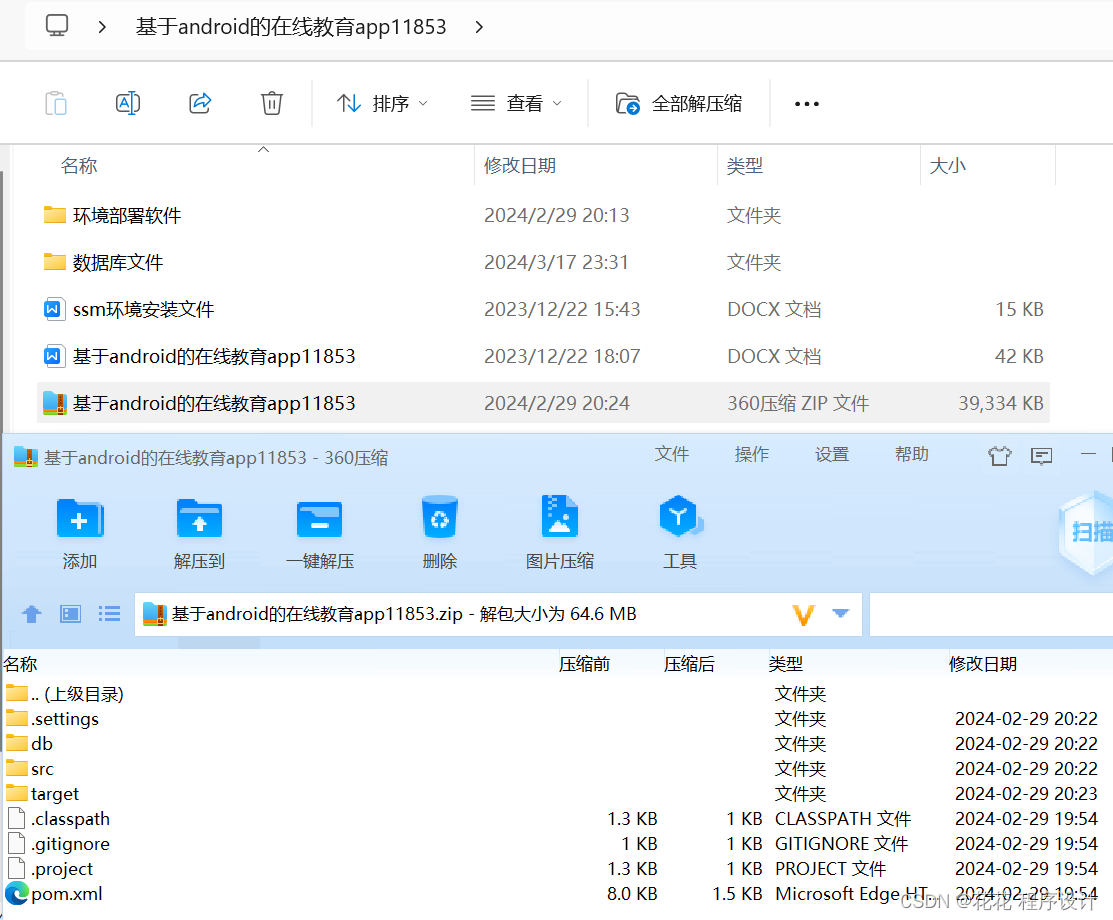 ssm计算机毕业设计基于android的在线教育（源码+程序+app+论文）_android在线学习appcsdn-CSDN博客