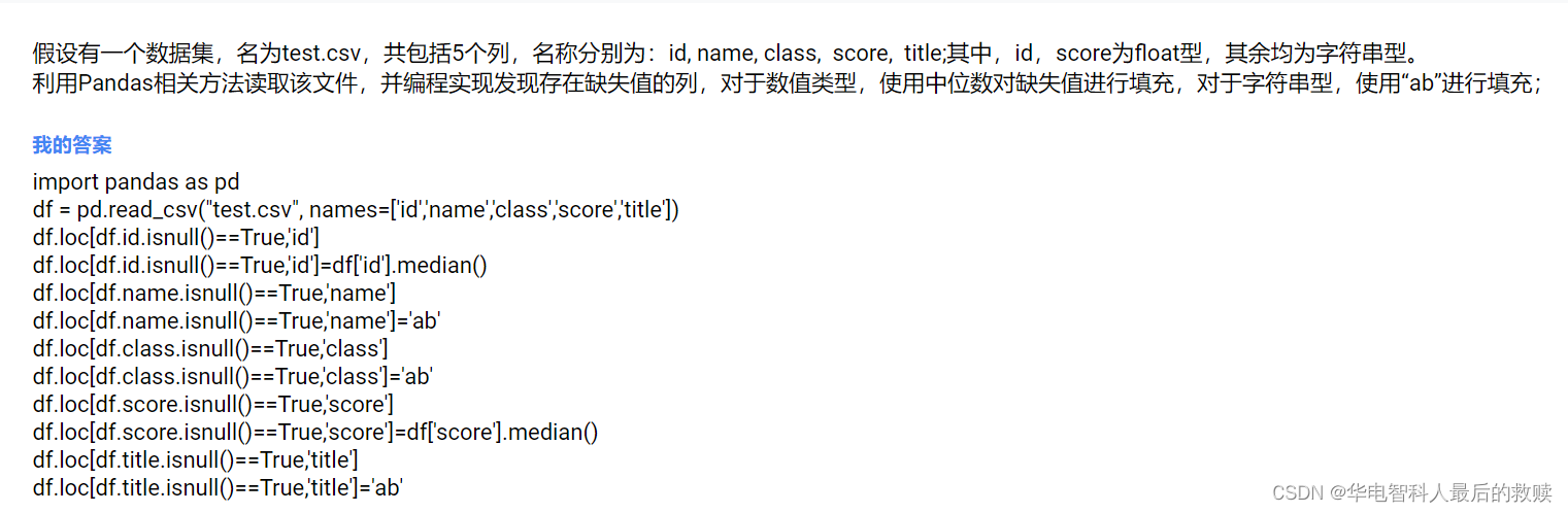 智科python数据分析期末考试最后的编程大题训练（往年题）数据分析 编程考试 Csdn博客