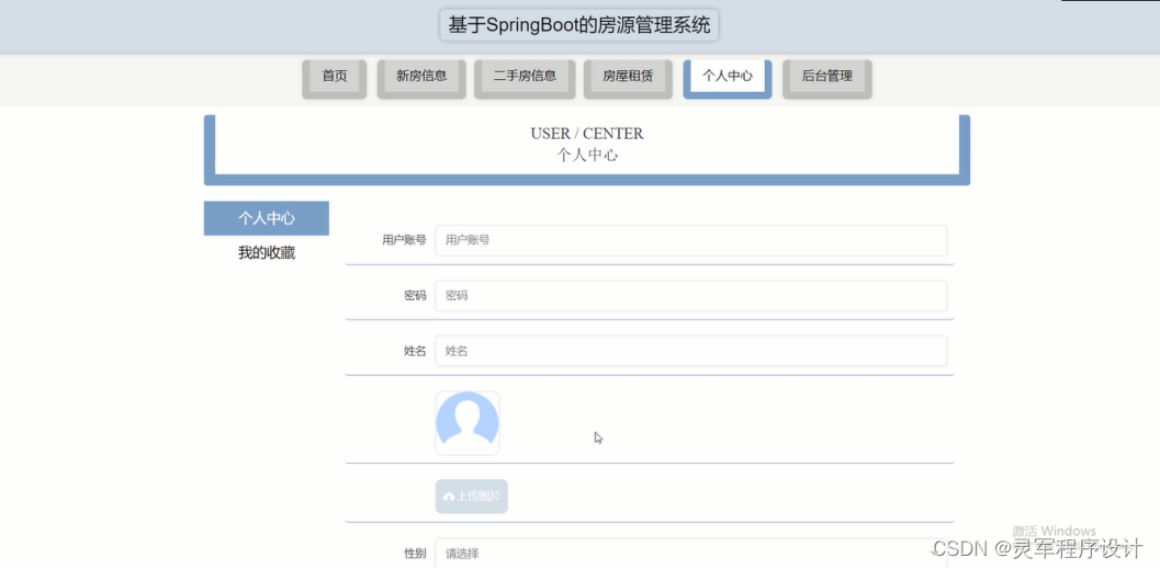 Springbootjavanodepythonphp基于springboot的房源管理系统【2024年毕设】 Csdn博客