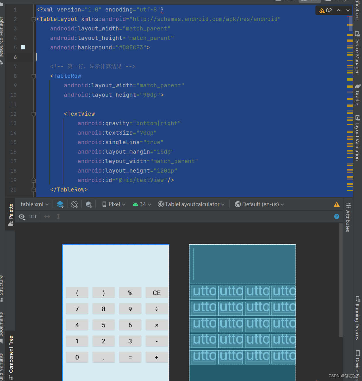 布局设计和实现：计算器UI【TableLayout、GridLayout】_android 使用tablelayout设计计算器界面-CSDN博客