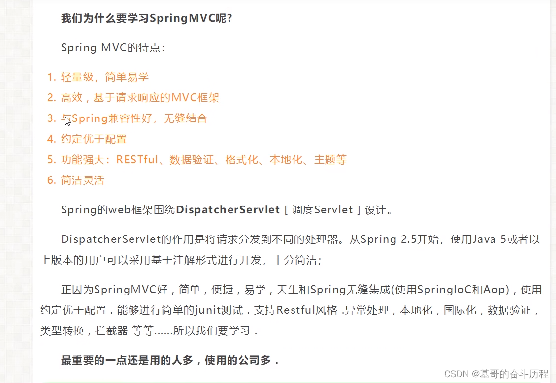 初识SpringMVC-CSDN博客