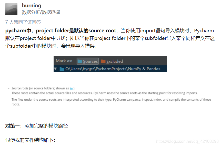明明已经mark directory as source root（导入包）了，怎么import下还是会出现红波浪线，why？（pycharm）_marked as source root 无 ...