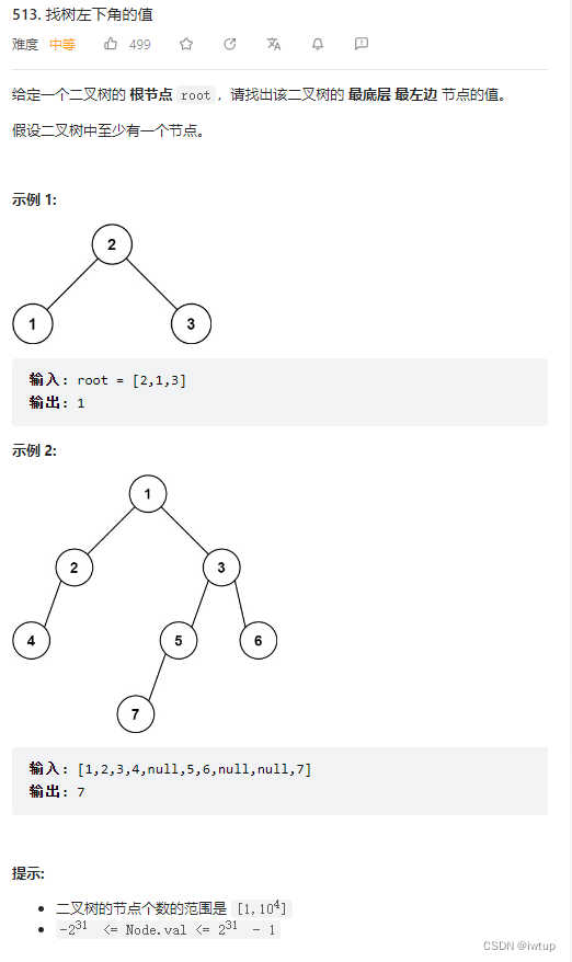 代码随想录算法训练营第十六天|LeetCode 513，112，113，106，105-CSDN博客