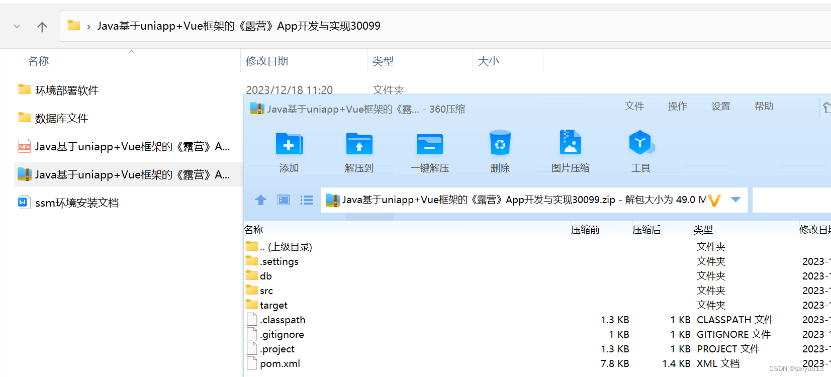Java基于uniapp+Vue框架的《露营》App开发与实现(源码+mysql+文档)_一体式露营云服务平台app源码-CSDN博客