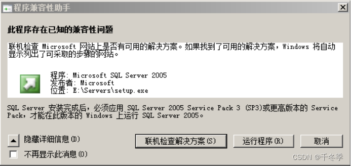 SQLserver2005 安装_sql server 2005-CSDN博客
