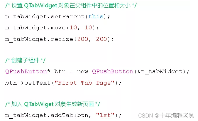 Qt中的QTabWidget组件：多页面切换与高级用法,-CSDN博客