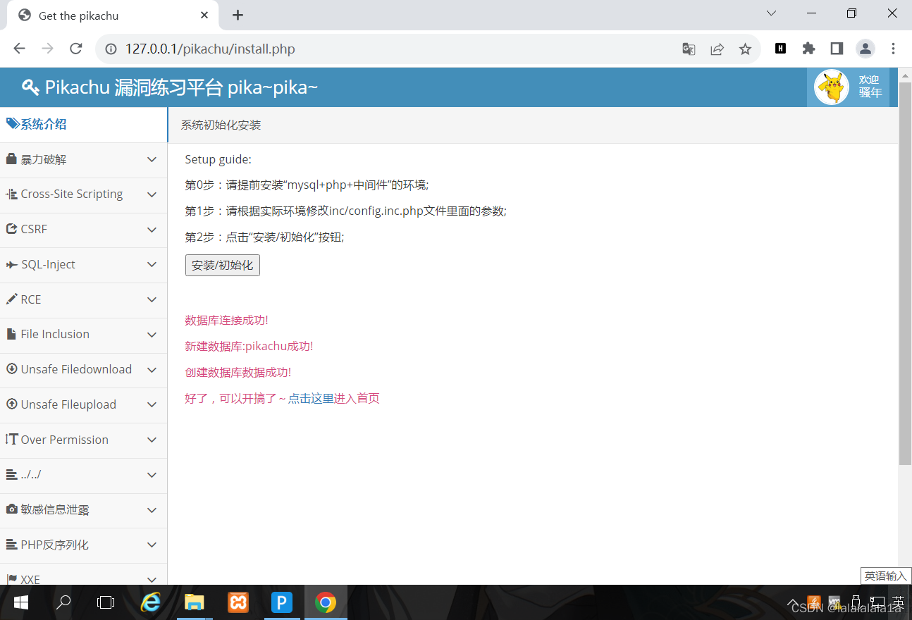 安装pikachu_pikachu安装-CSDN博客