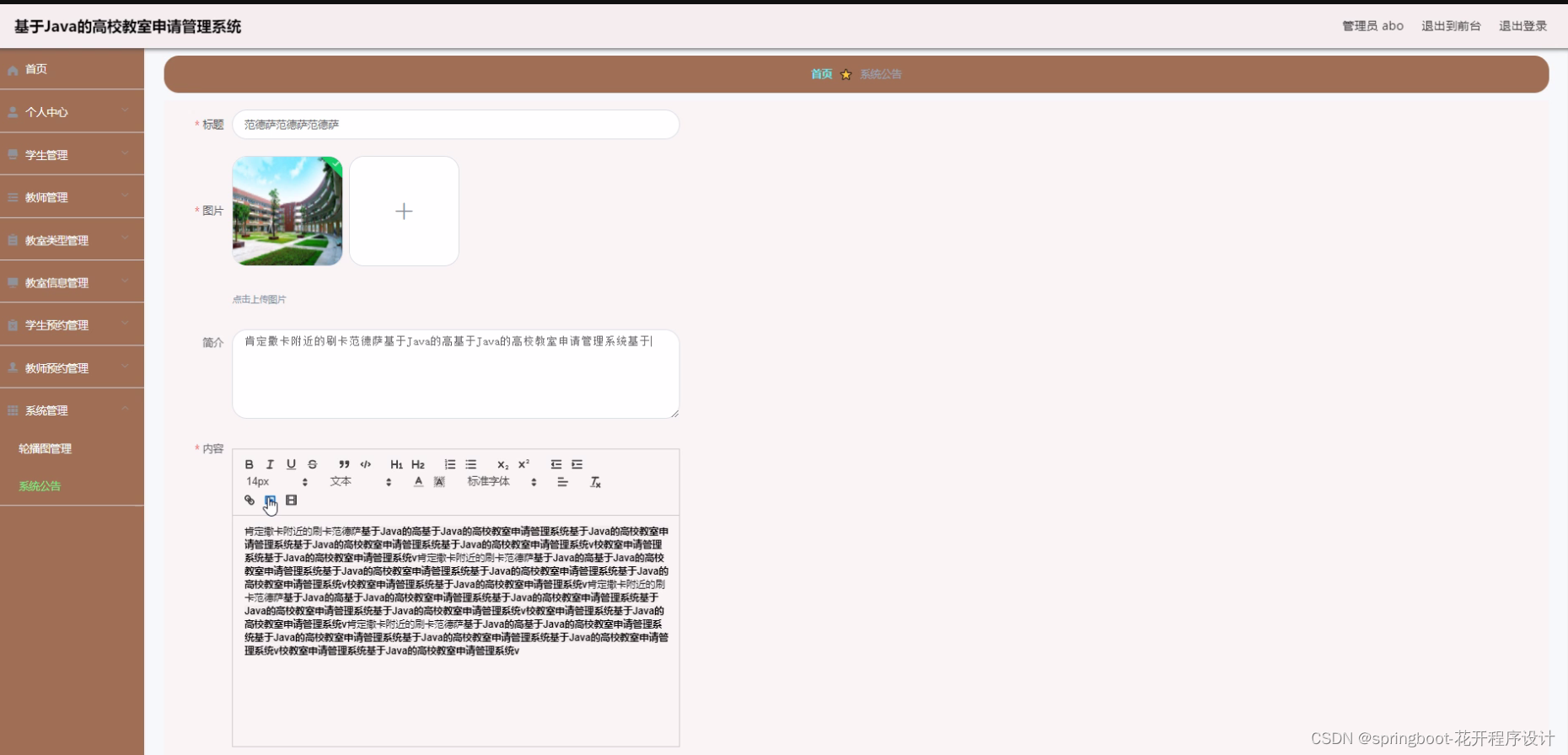 Springbootjavaphpnodepython基于java的高校教室申请管理系统【计算机毕设】基于springboot的教室
