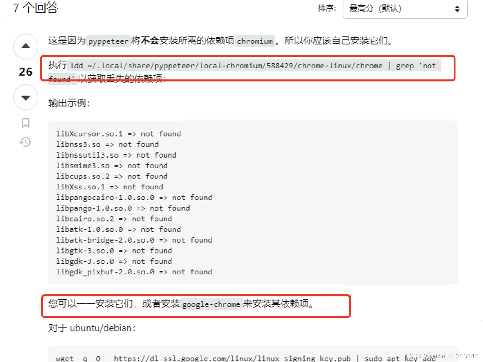 Centos7运行pyppeteer报错Browser closed unexpectedly经验总结【必须手动安装谷歌浏览器以自动安装一些 ...