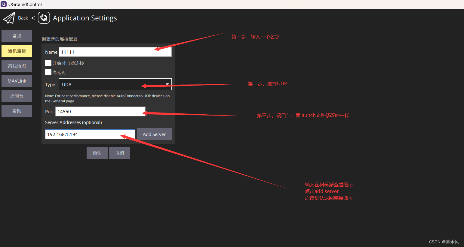QGroundControl远程连接px4_qgcontrol-CSDN博客