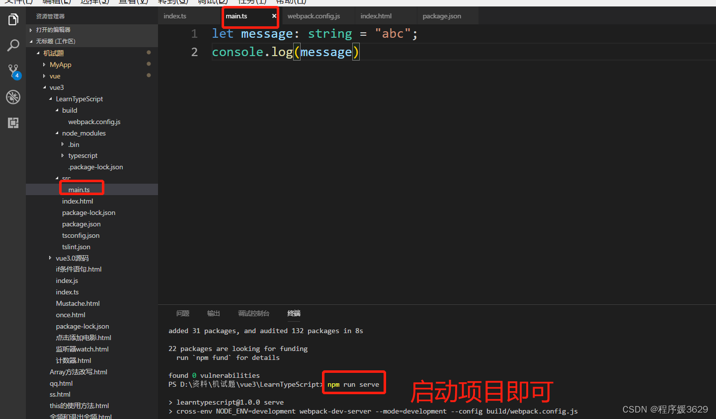 使用webpack搭建TypeScript环境_webpack typescript-CSDN博客