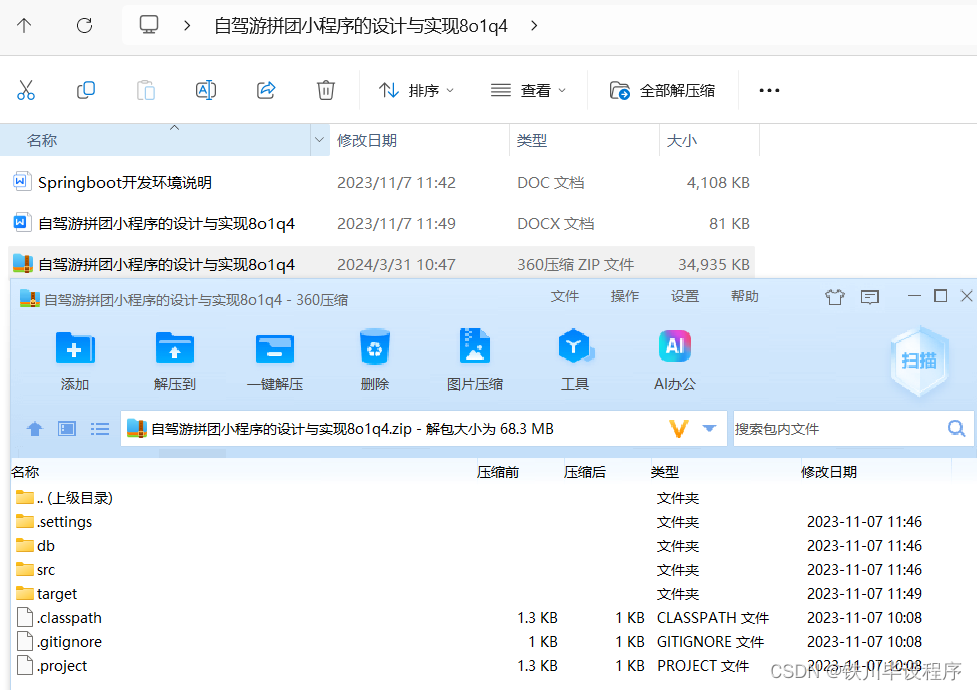 Springboot计算机毕业设计自驾游拼团小程序的设计与实现【附源码】开题论文mysql程序部署怎么实现小程序运行 Csdn博客
