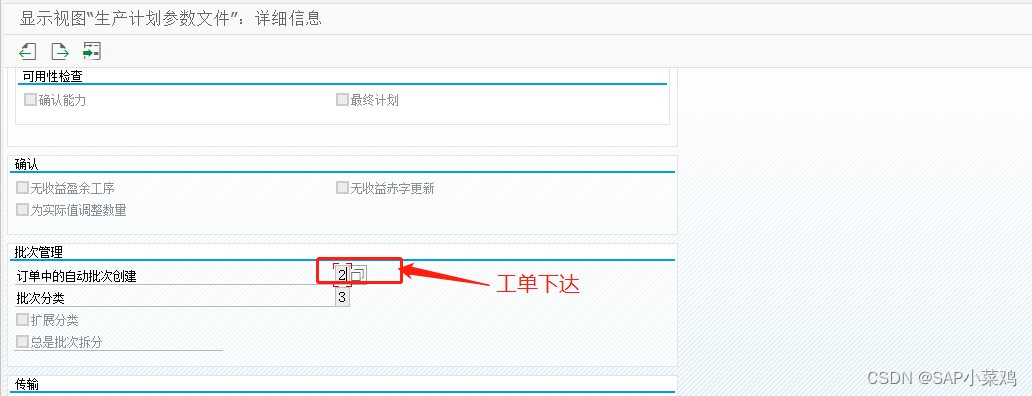 SAP ABAP CO02/COHV工单下达自动生成客制化批次_abap 工单下达-CSDN博客