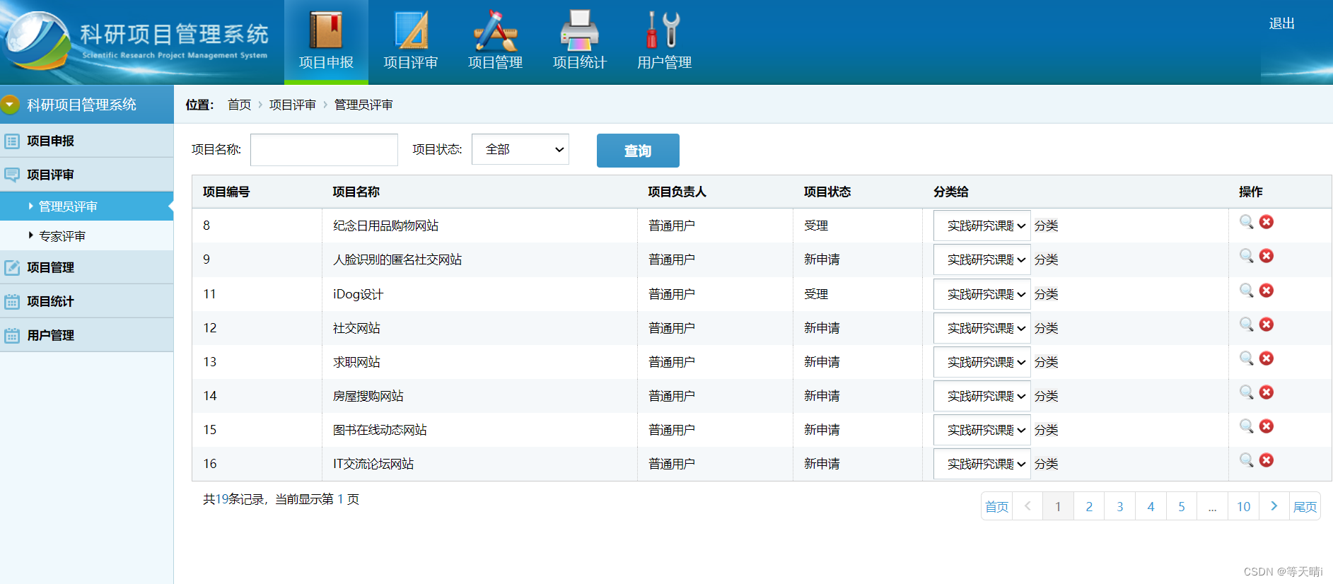 基于java Web的科研项目管理系统设计与实现 Csdn博客