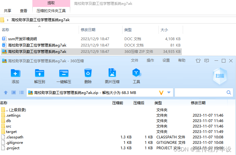 Java计算机毕业设计高校助学及勤工俭学管理系统（附源码springboot开题论文部署）基于java的勤工助学管理系统的研究内容