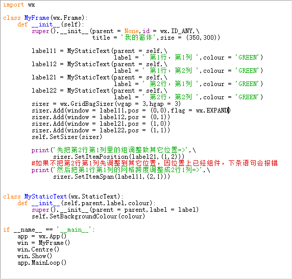 Wxpython中wxgridbagsizer用法 Csdn博客 
