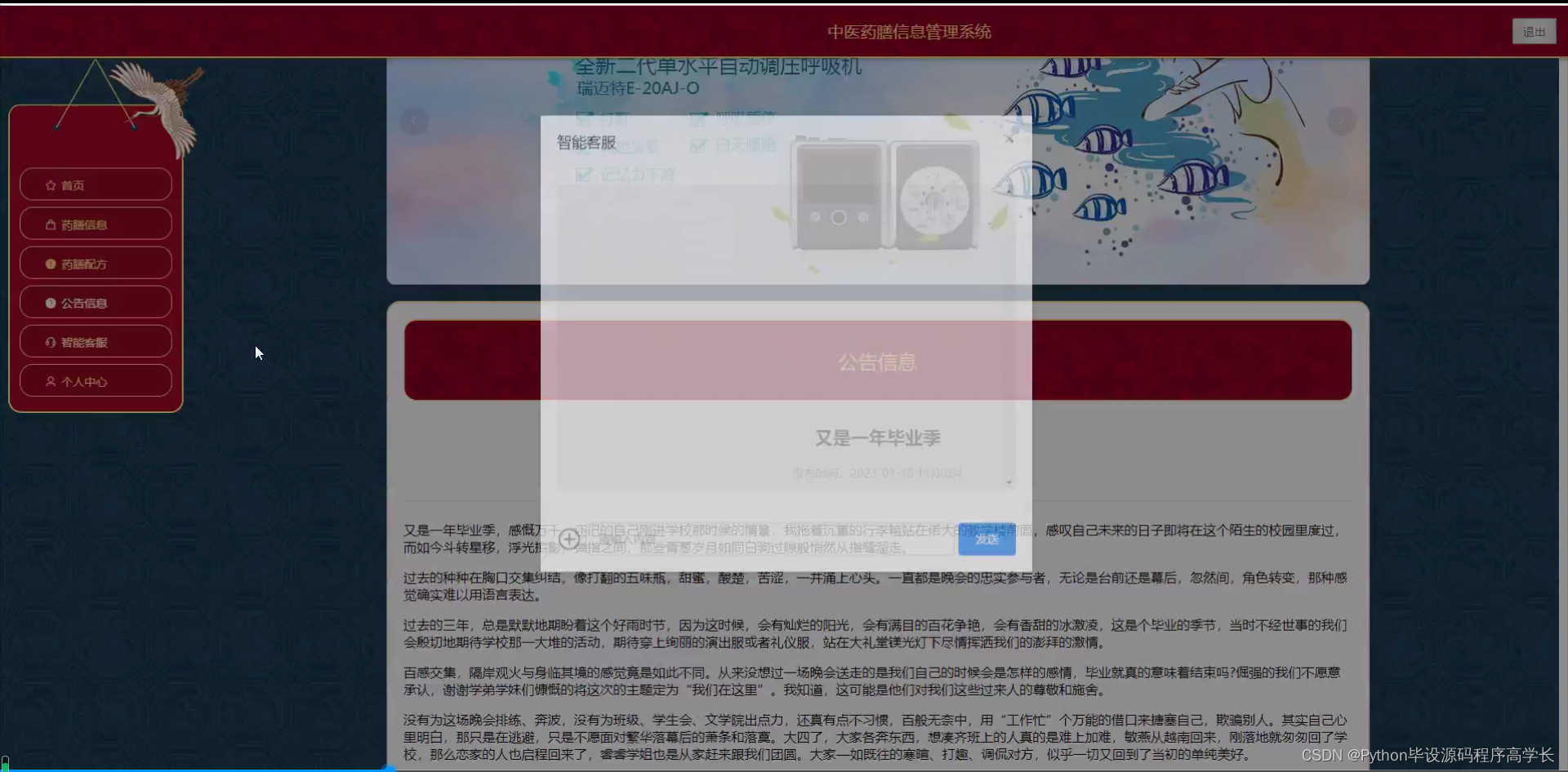 Python计算机毕设(附源码)中医药膳信息管理系统(djangomysql57文档)python实现食材信息管理系统 Csdn博客