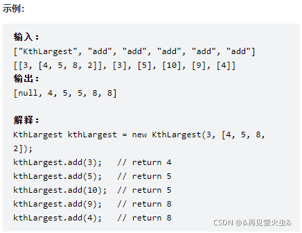 LeetCode_Heap_703. Kth Largest Element in a Stream 数据流中的第 K 大元素 【堆】【C++ ...