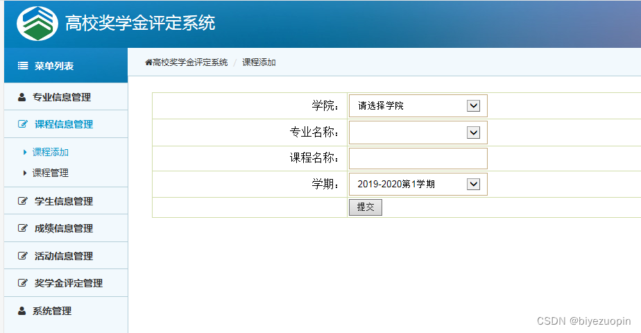 基于java的高校奖学金评定系统的设计与实现奖学金管理系统的关系模型设计 Csdn博客 