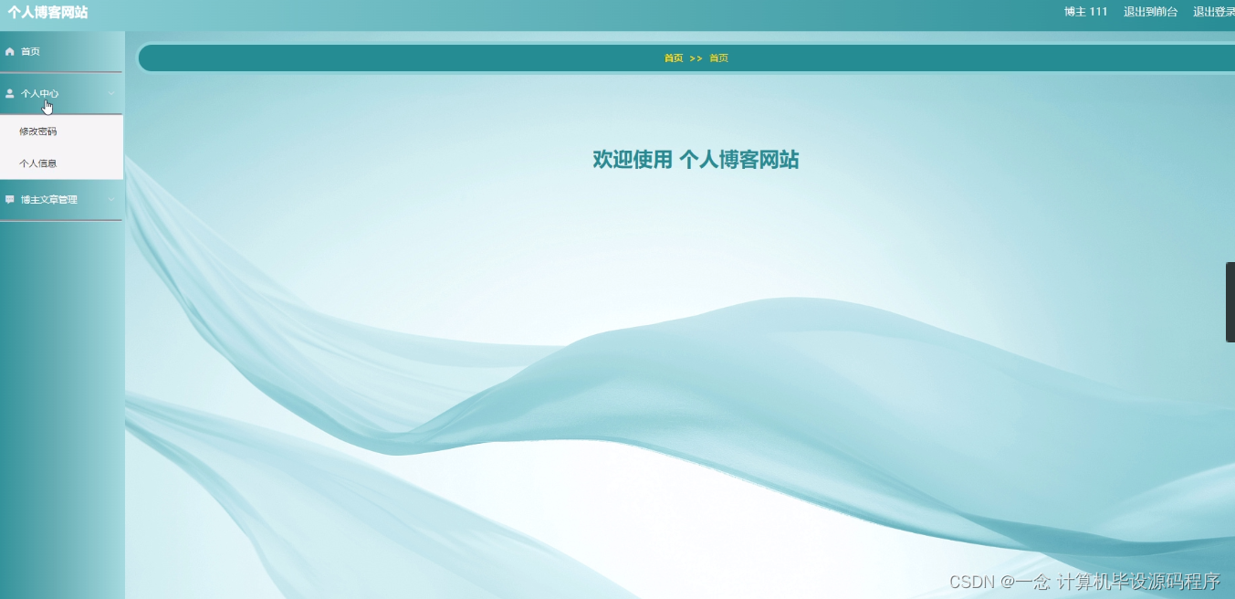 Nodejsvue计算机毕业设计个人博客网站（附源码程序mysqlexpress）nodemysql 毕设个人博客选题说明 Csdn博客