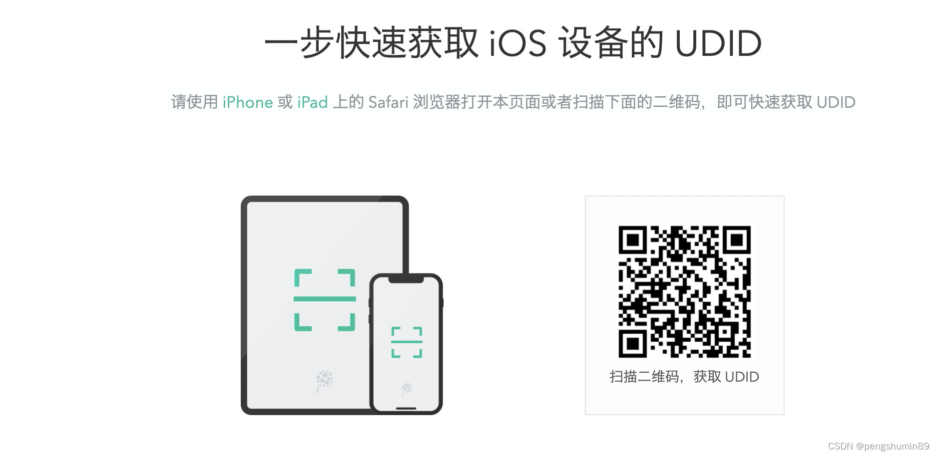如何查看苹果的UDID或者UUID_iwatch uuid 怎么着-CSDN博客