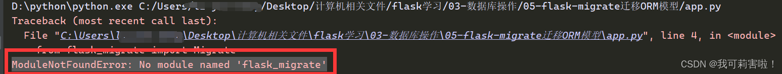 ModuleNotFoundError: No module named ‘flask_migrate‘_pycharm modulenotfounderror: no module ...