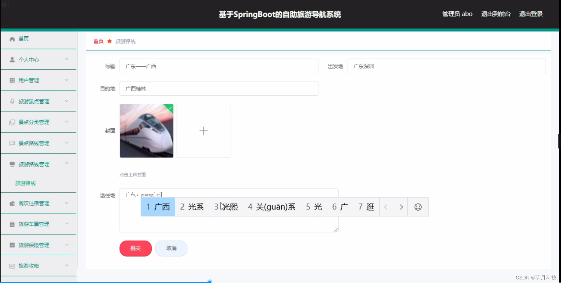 Java毕设项目的自助旅游导航系统(javavuemybatismavenmysql)java导航项目 Csdn博客