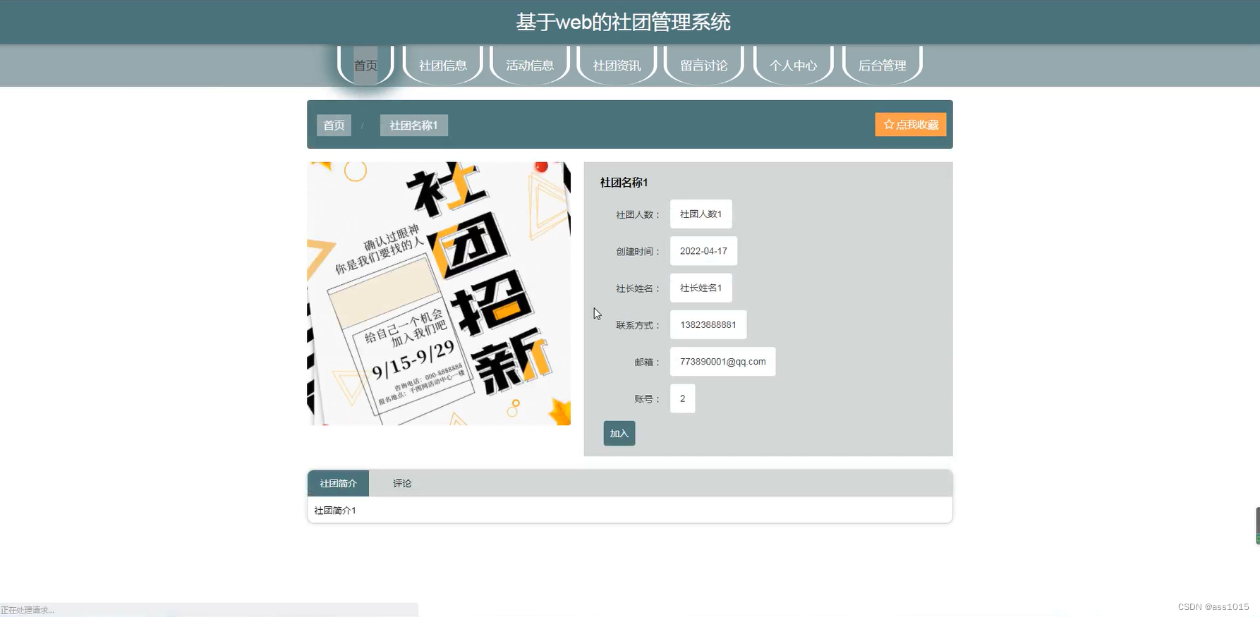 [附源码]java+ssm计算机毕业设计基于web的社团管理系统r848z(源码+程序+数据库+部署)-CSDN博客