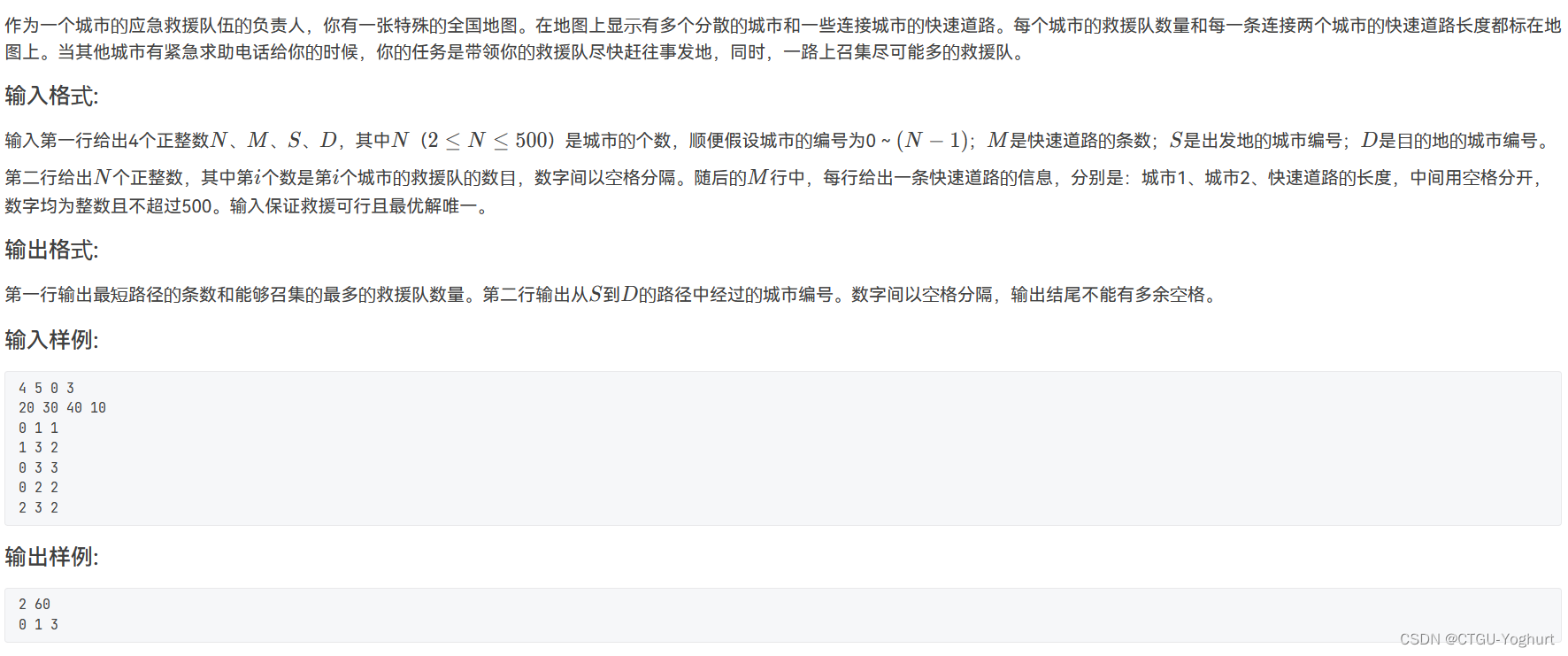 L2-001 紧急救援(团体程序设计天梯赛)-迪杰斯特拉-CSDN博客
