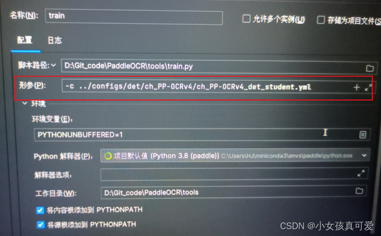PaddleOCR训练自己模型（2）----参数配置及训练_paddleocr det cls rec模块-CSDN博客