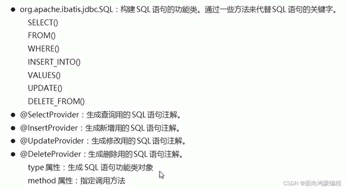 Mybatis-构建SQL语句_mybatis new sql()-CSDN博客