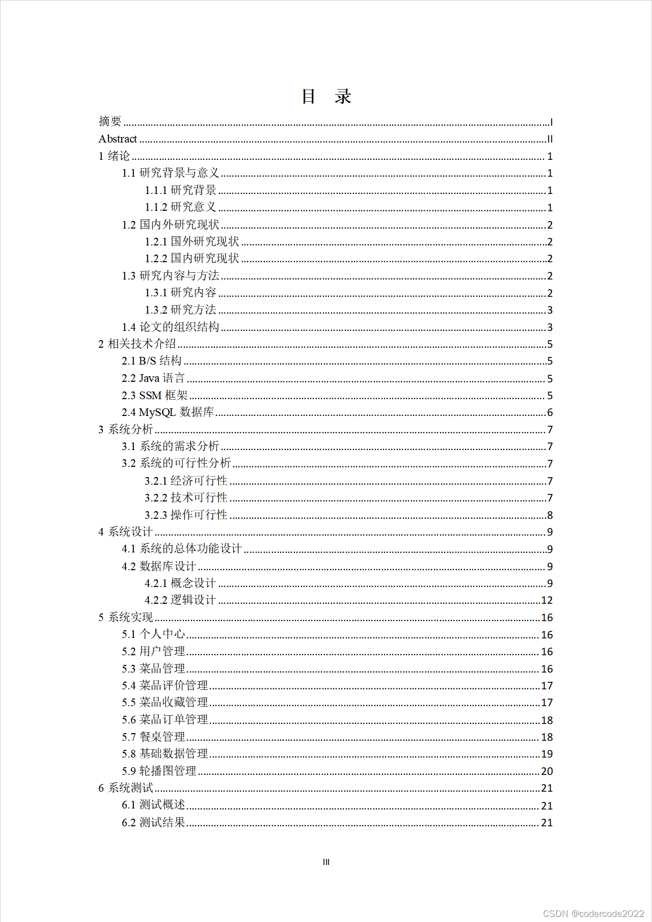 基于SSM框架的餐馆点餐系统的设计-CSDN博客