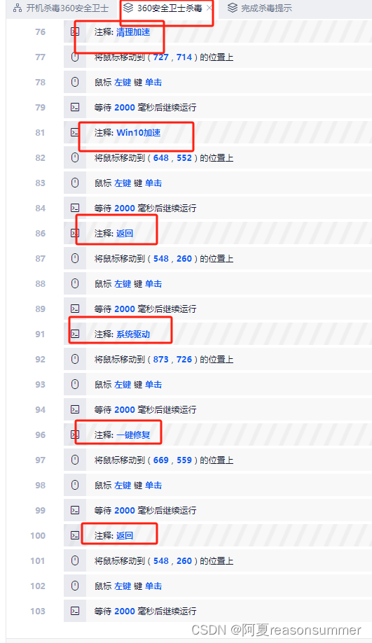【办公类-36-01】20240303 UIBOT 360杀毒_ui automation模拟点击360拦截-CSDN博客