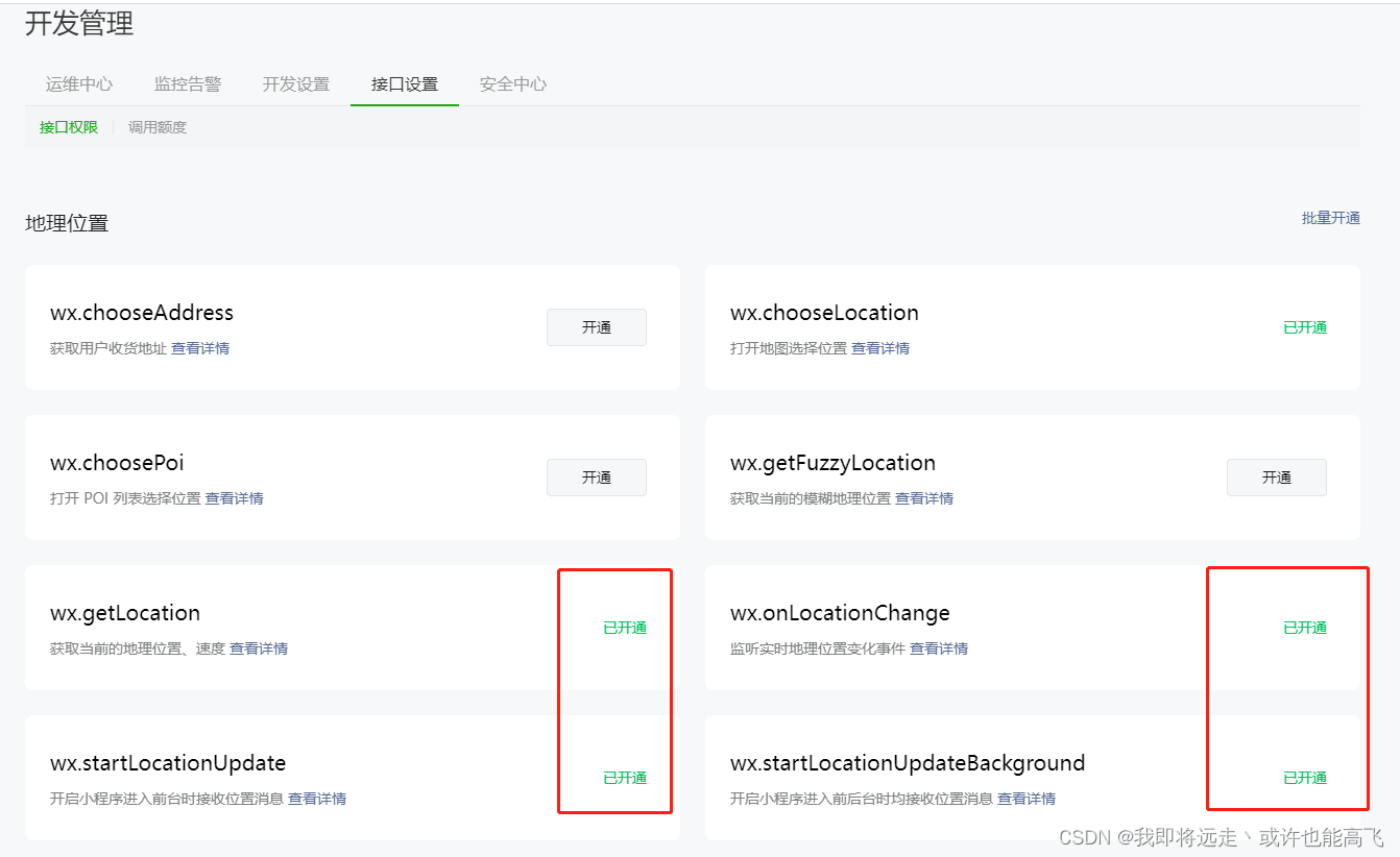 uniapp 开发微信小程序配置地图信息_wx.onlocationchange need to be declared in the req-CSDN博客