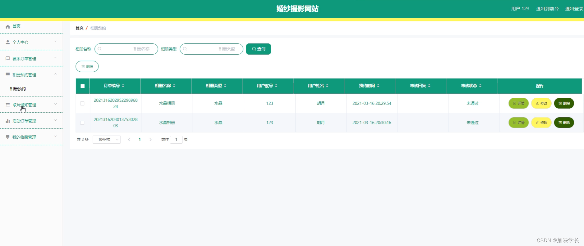 Java计算机毕业设计婚纱摄影网站（附源码、数据库）基于java的在线婚纱摄影网站的设计与实现一万行代码 Csdn博客