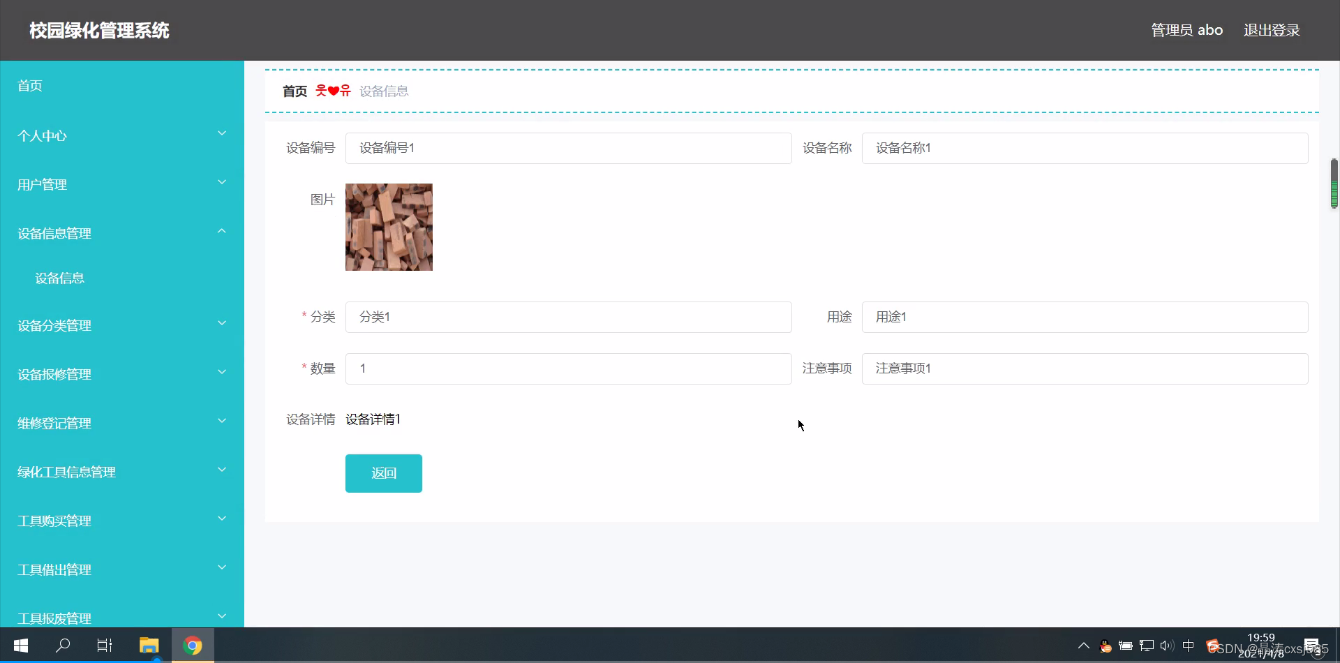 Java毕设项目校园绿化管理系统计算机(附源码系统数据库lw)学校绿植管理系统源码 Csdn博客