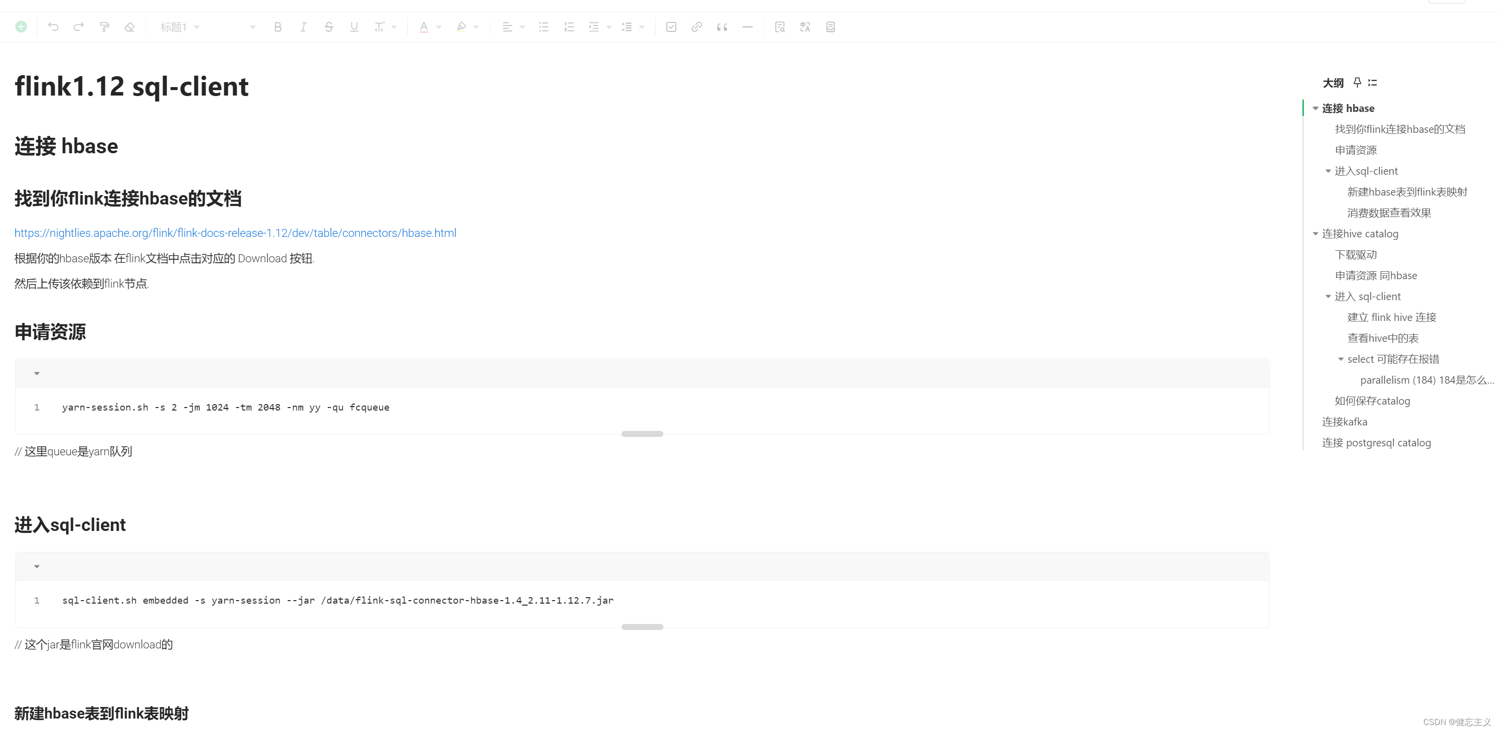 flink sql-client 使用 对照并熟悉官方文档_flinksql 官方-CSDN博客