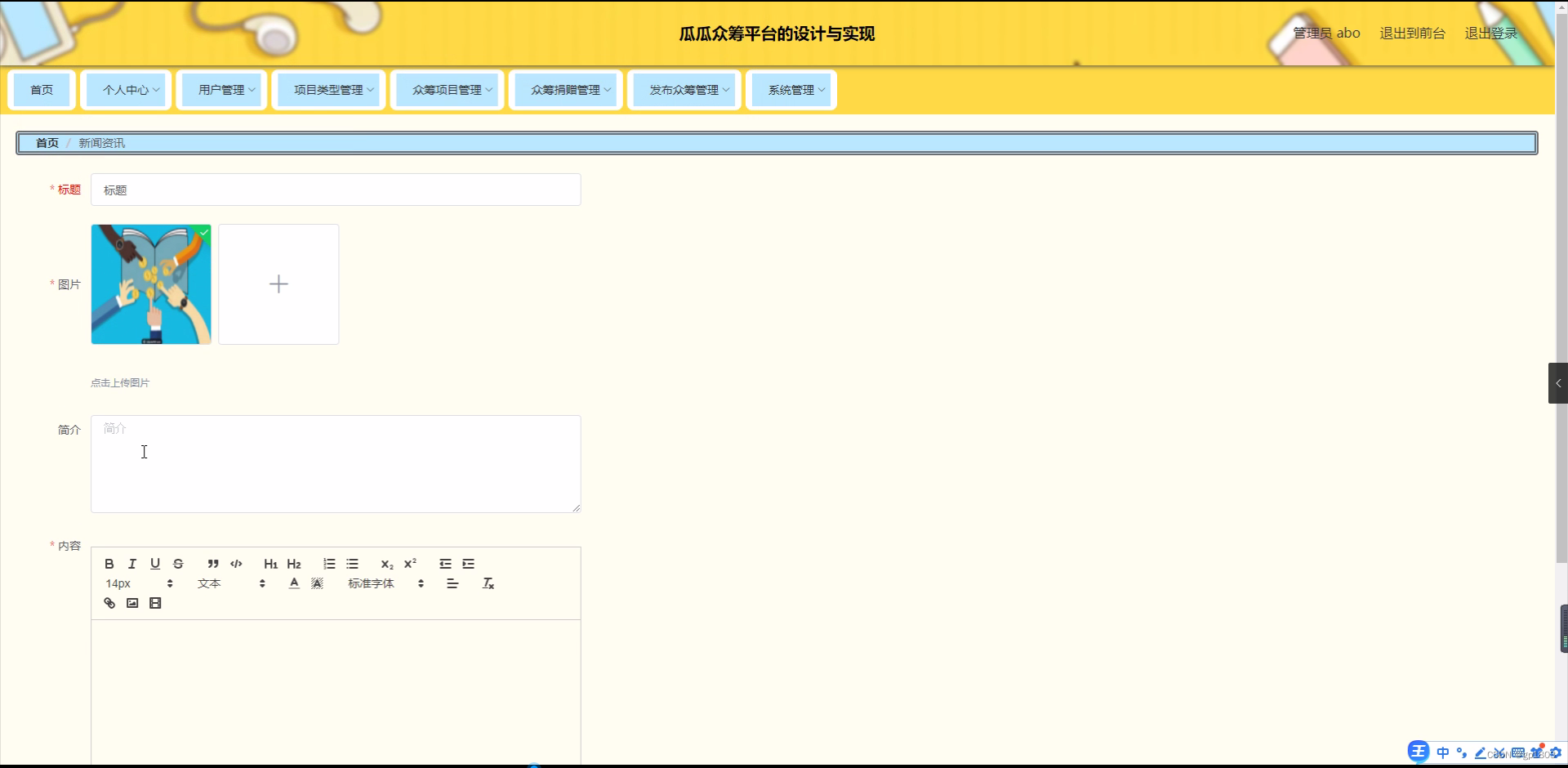 开题报告 Springboot瓜瓜众筹平台的设计与实现52klh计算机毕业设计基于springboot的大学生众筹管理系统的设计与实现的开题报告 Csdn博客