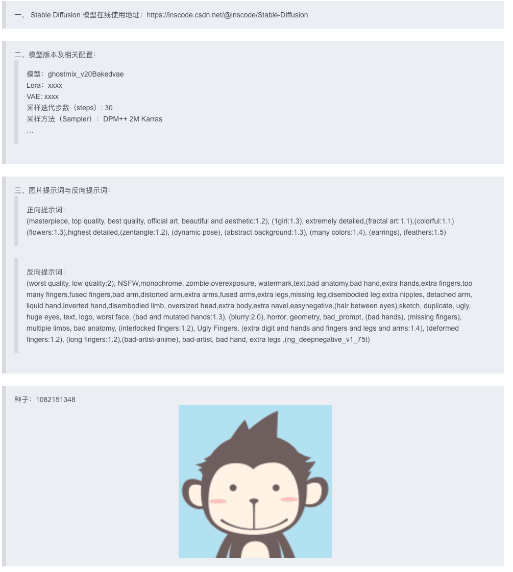 【InsCode Stable Diffusion 美图活动一期】参与流程-CSDN博客