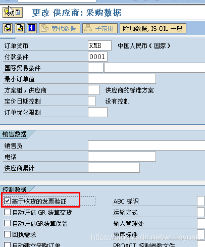 SAP 基于收货的发票校验 GR-Based IV_sap基于收货的发票校验-CSDN博客
