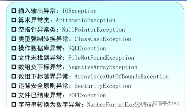 Java期末考内容知识点的梳理java期末知识点总结归纳 Csdn博客