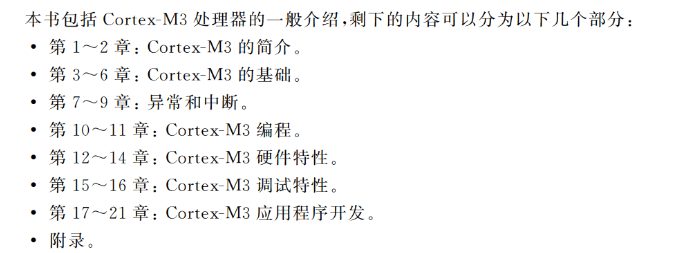 【ARM Cortex-M3指南】1：总览_arm m3-CSDN博客