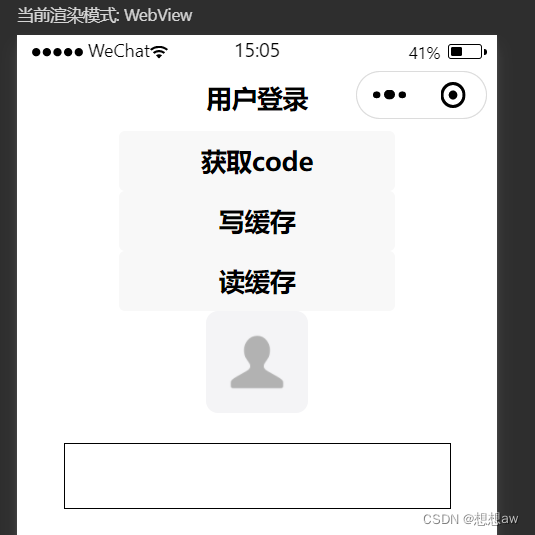 微信小程序实现用户登录功能 和相关知识点_wx.login-CSDN博客