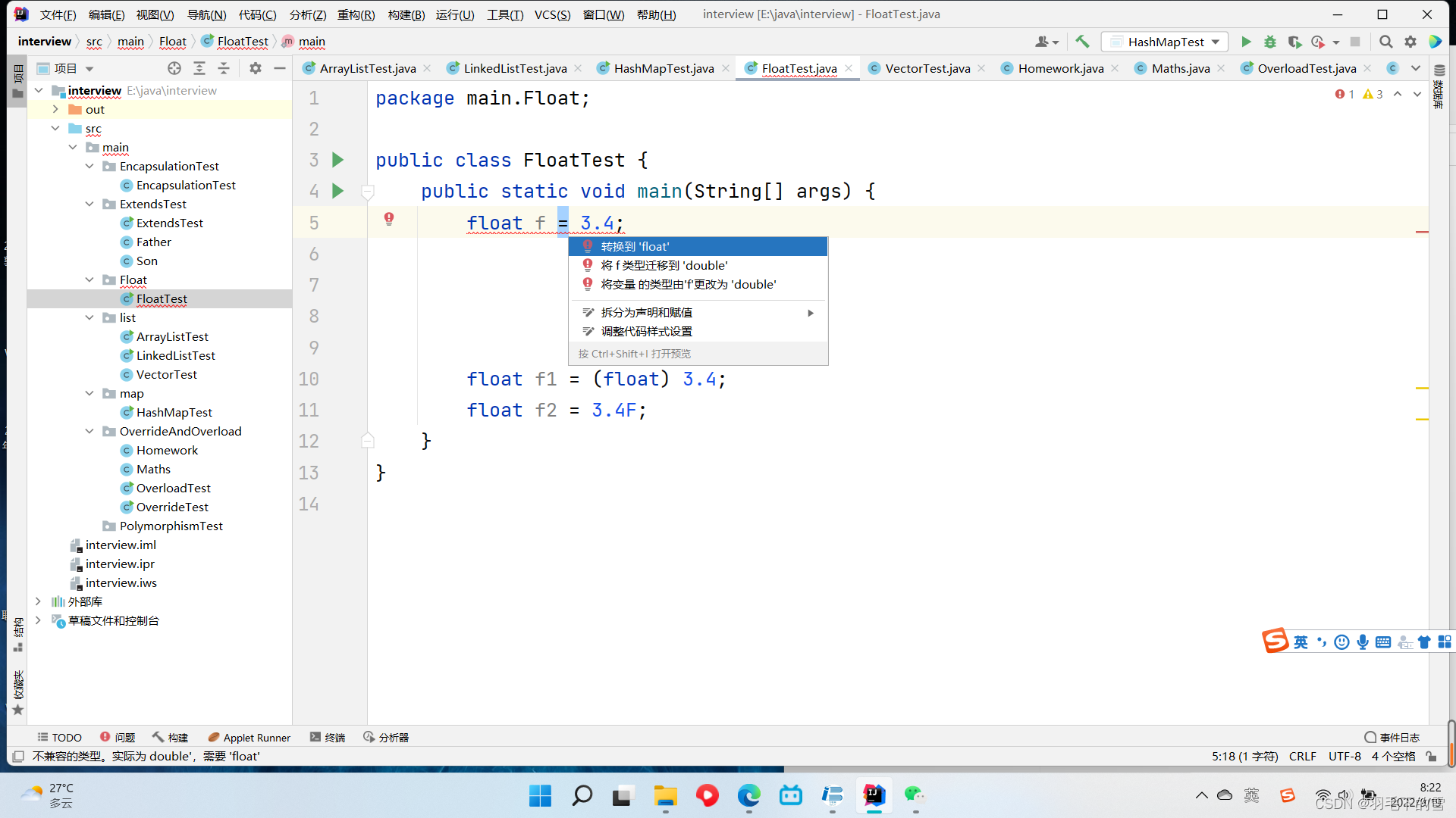 JAVA基础面试题------int和float,强转_java float转integer-CSDN博客