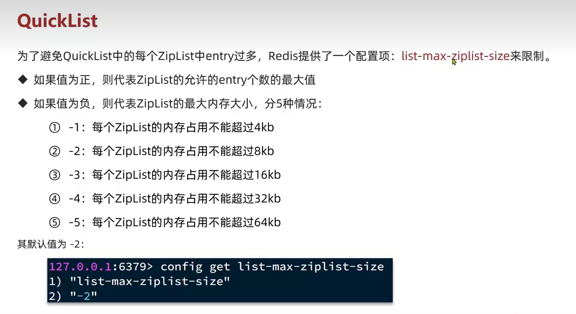 Redis原理篇（QuickList）_redis为什么要有quicklist-CSDN博客