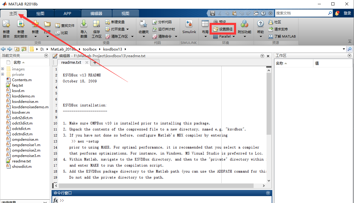 MATLAB 中 ksvdbox和ompbox 工具箱的安装和使用-CSDN博客