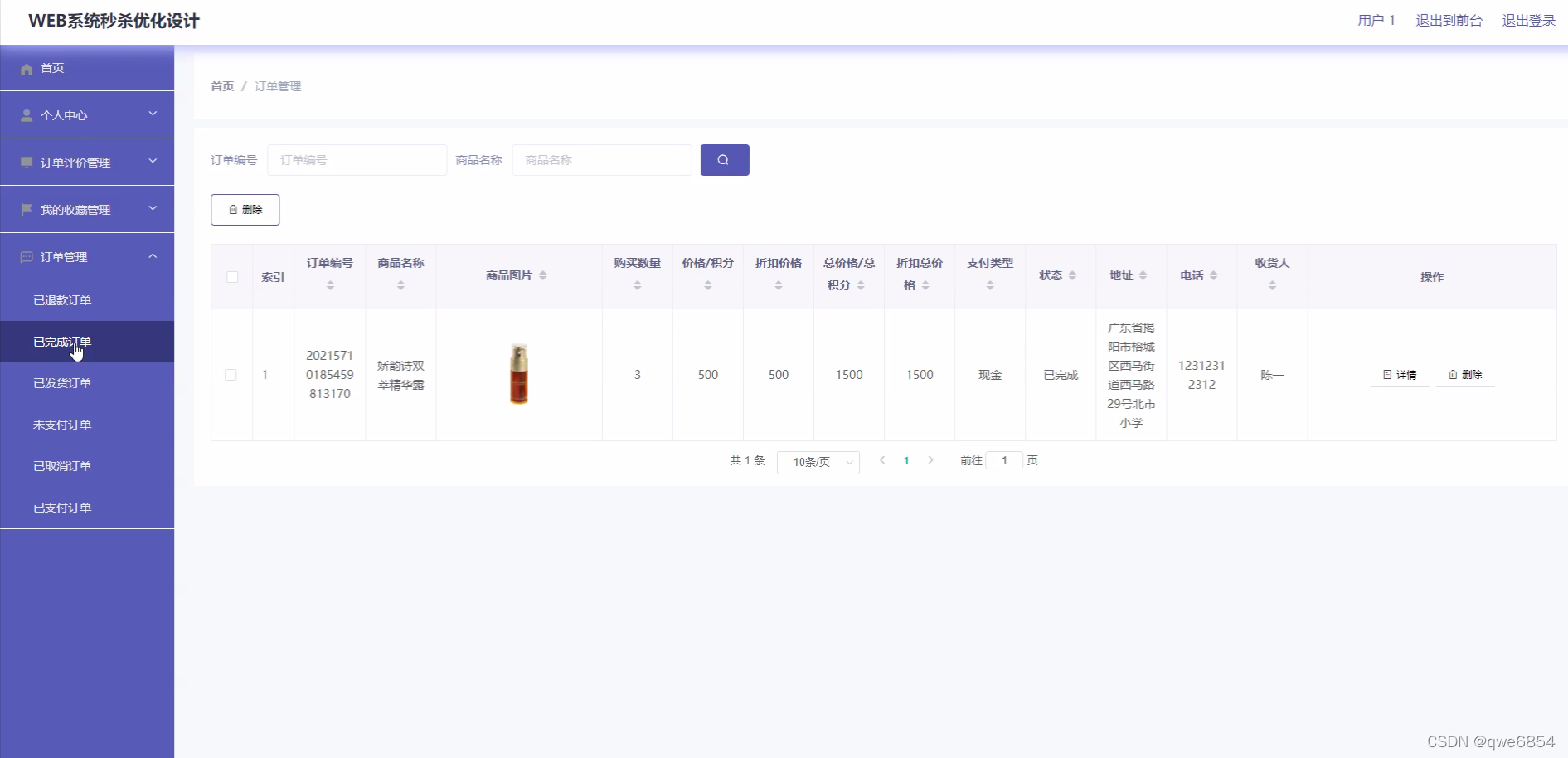 基于JAVAWEB系统秒杀优化设计计算机毕业设计源码+系统+lw文档+部署_sheji288-CSDN博客